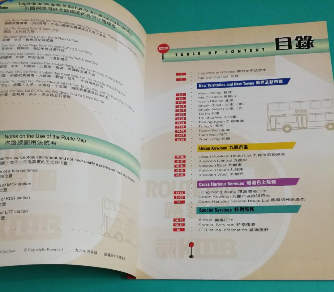 KMB 九龍巴士 九巴 96年 ～ 九巴路線圖 ROUTE MAP, 門票＆禮券, 本地景點門票及交通 - Carousell