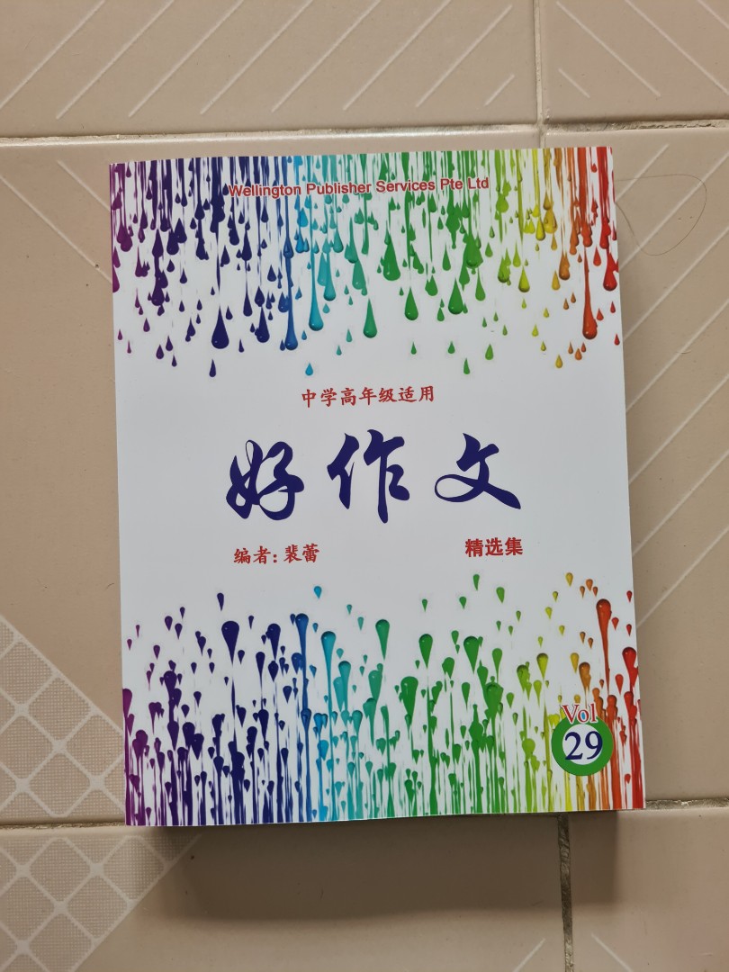 Hao Zuo Wen Vol 29 (Chinese textbook), Hobbies & Toys, Books ...