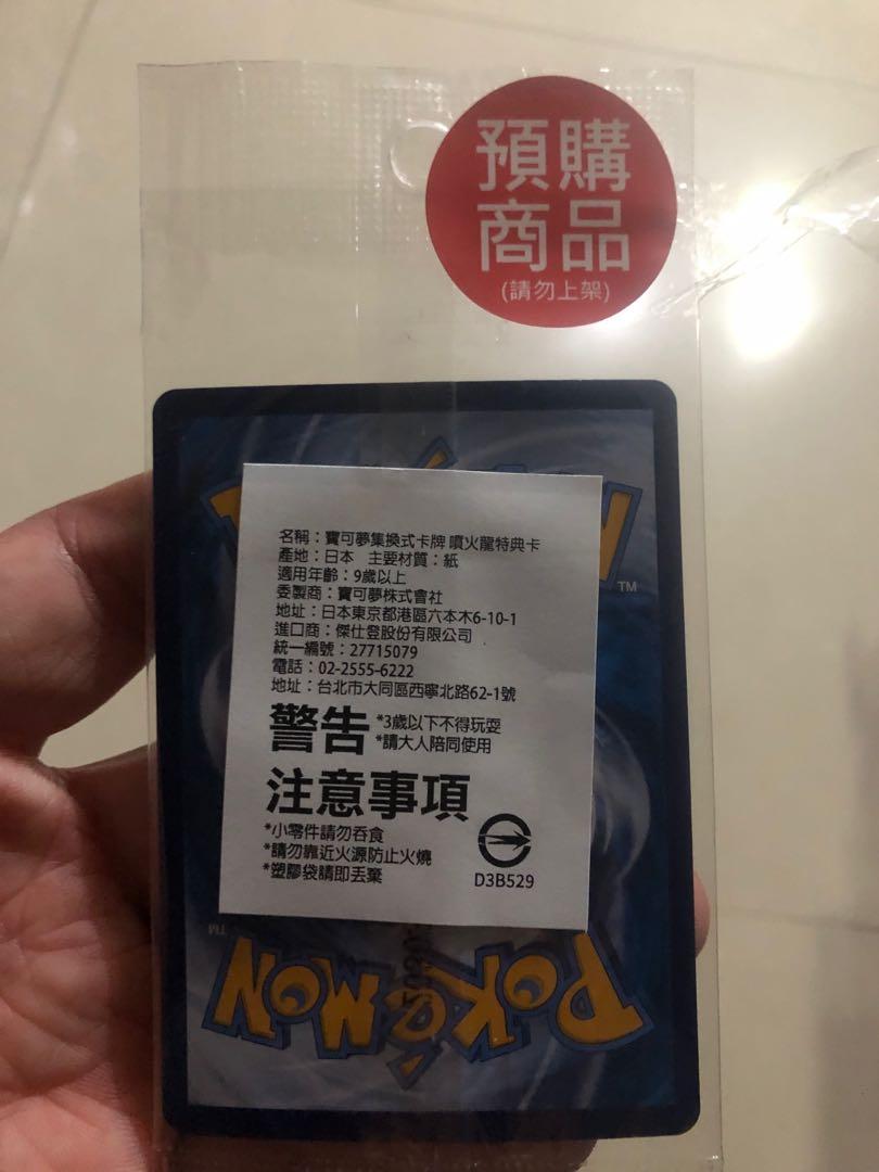 寶可夢 PTCG PROMO PR 噴火龍 063/S-P 特典卡 閃卡 7-11預購限定 中文版 現貨, 書籍、休閒與玩具, 玩具、公仔、桌遊在旋轉拍賣