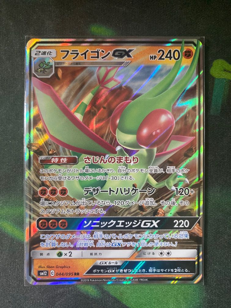 Pokemon Flygon GX, 玩具 & 遊戲類, Board Games & Cards - Carousell