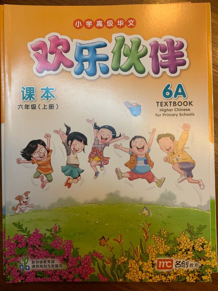 Primary Six Higher Chinese textbooks and activity book, Hobbies & Toys ...