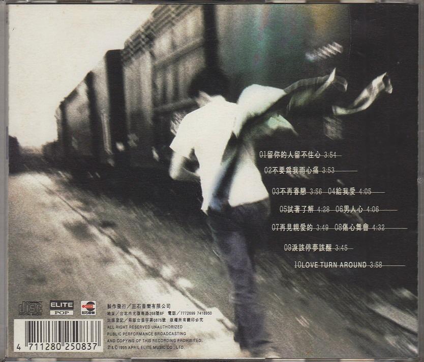 蔡荣祖 Cai Rong Zu: 1995 CD (台湾XK1版), Hobbies & Toys, Music & Media, CDs ...