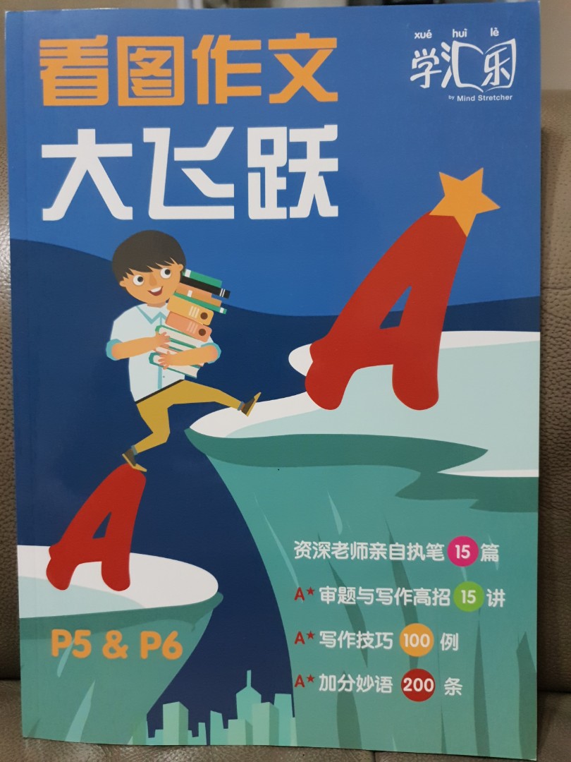 Chinese Composition Guide Book., Hobbies & Toys, Books & Magazines ...