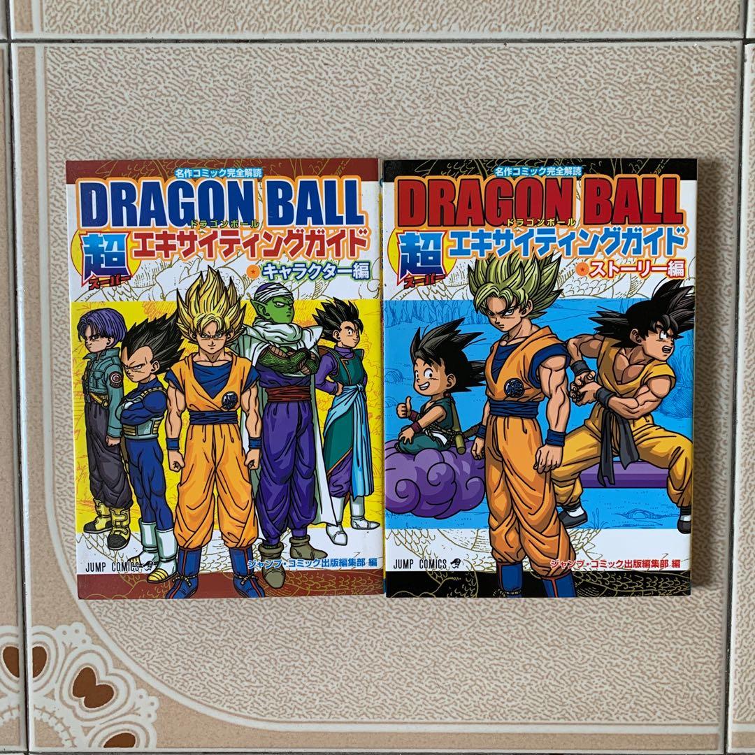 (Japanese words) Dragon Ball Super Exciting Guide, Story & Character ...