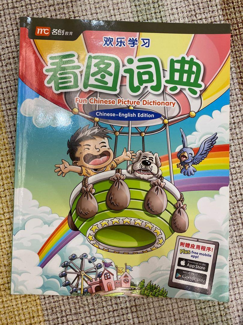 Fun Chinese Picture Dictionary, Hobbies & Toys, Books & Magazines ...