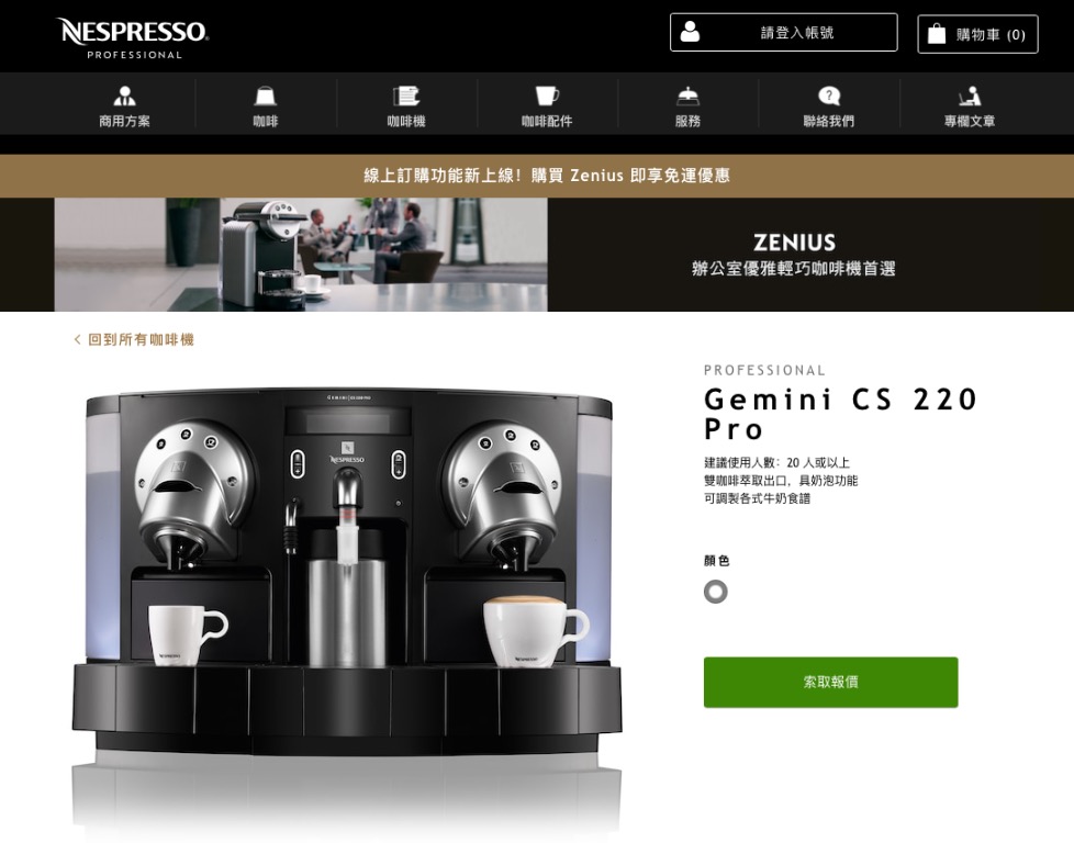 Nespresso Gemini CS 220 pro 咖啡機, 家庭電器, 廚房電器, 咖啡機及咖啡壺 - Carousell