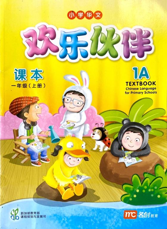 Primary 1 Chinese Textbooks, Hobbies & Toys, Books & Magazines ...