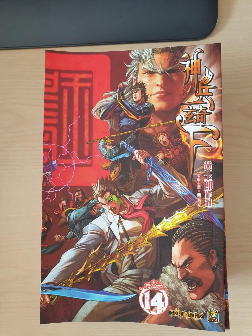 Chinese comics 神兵, Hobbies & Toys, Books & Magazines, Comics & Manga on ...