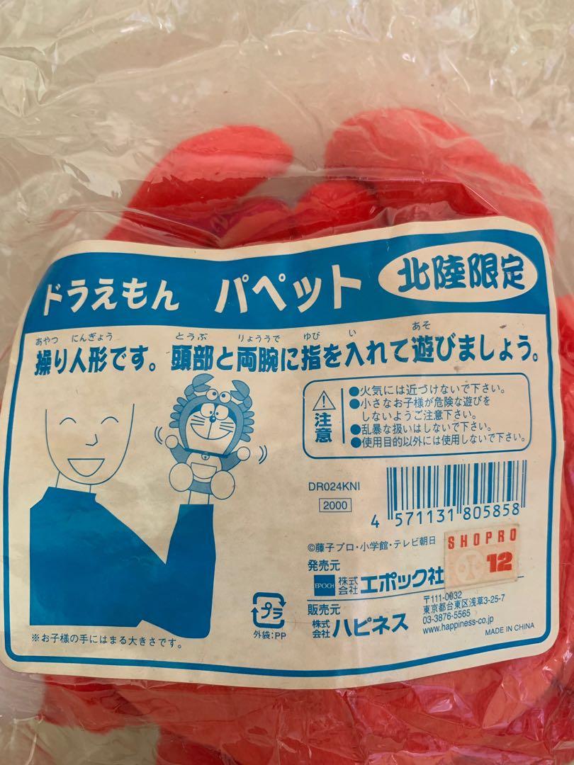 Doraemon hand puppet Kanazawa edition, Hobbies & Toys, Toys & Games on ...