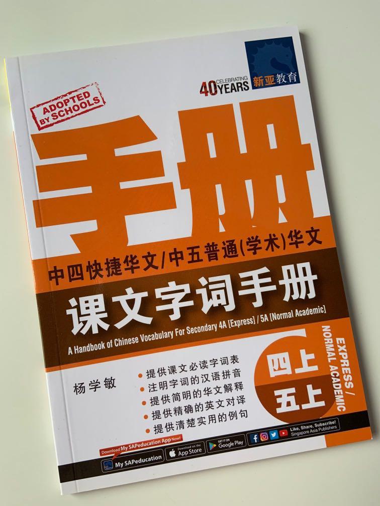sec4 chinese vocabulary handbook (词语手册) 上 and 下, Hobbies & Toys, Books ...