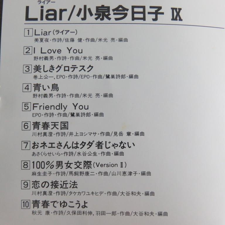 小泉今日子 kyoko koizumi - Liar 精選 CD (86年 Victor 日本版; 無 iFPi, 3200yen) 汪明荃 - Pink Lady, 興趣及遊戲, 收藏品及 ...