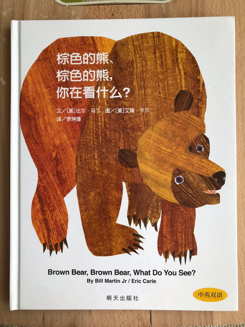 BN Eric Carle Chinese/English book - Brown Bear Brown Bear what do you ...
