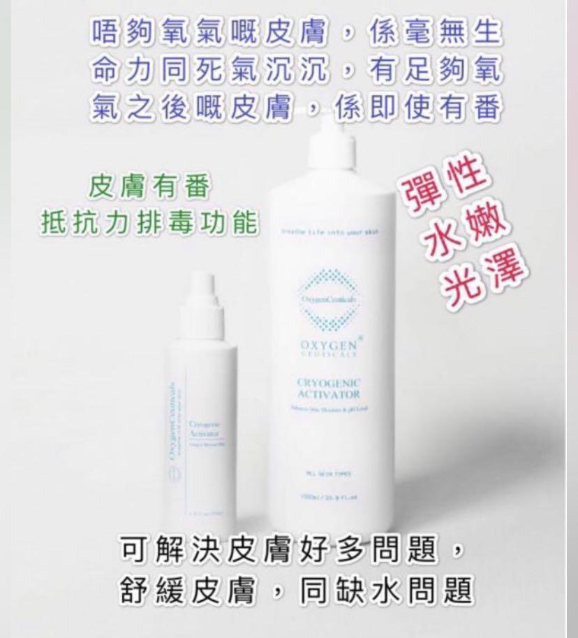 Oxygen Ceuticals Cryogenic Activator 皮膚製氧機（1000ml), 美容＆化妝品, 健康及美容 - 皮膚 ...