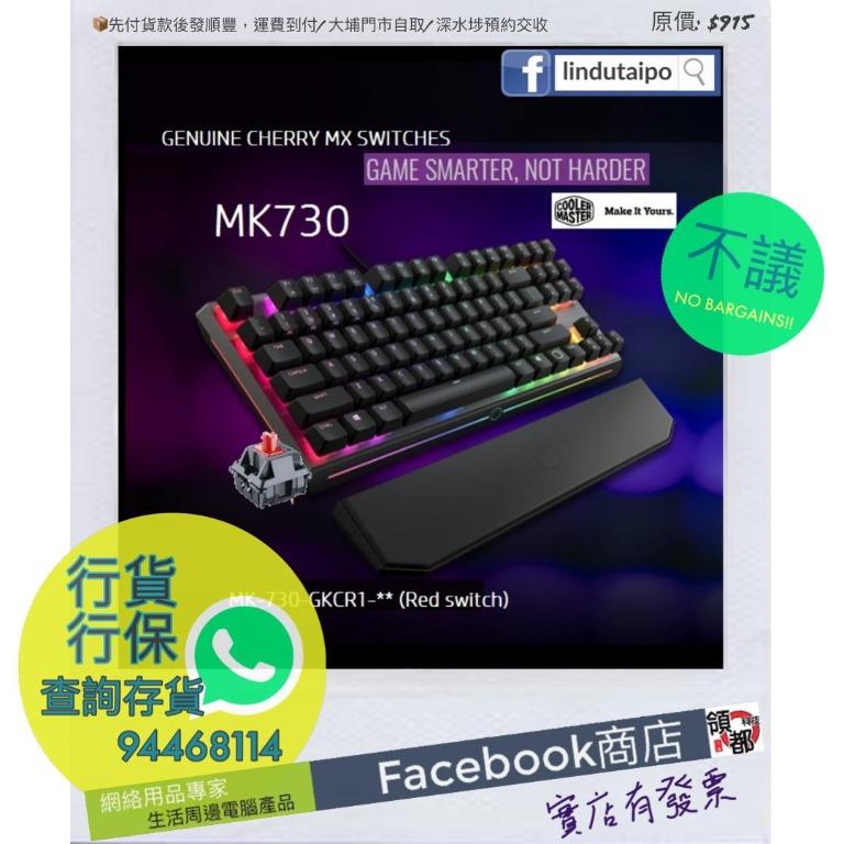 【請查詢存貨】全新行貨 - Cooler Master MK730 RGB 有線機械式電競鍵盤 (英) (紅軸), 電腦＆科技, 電腦周邊及 ...