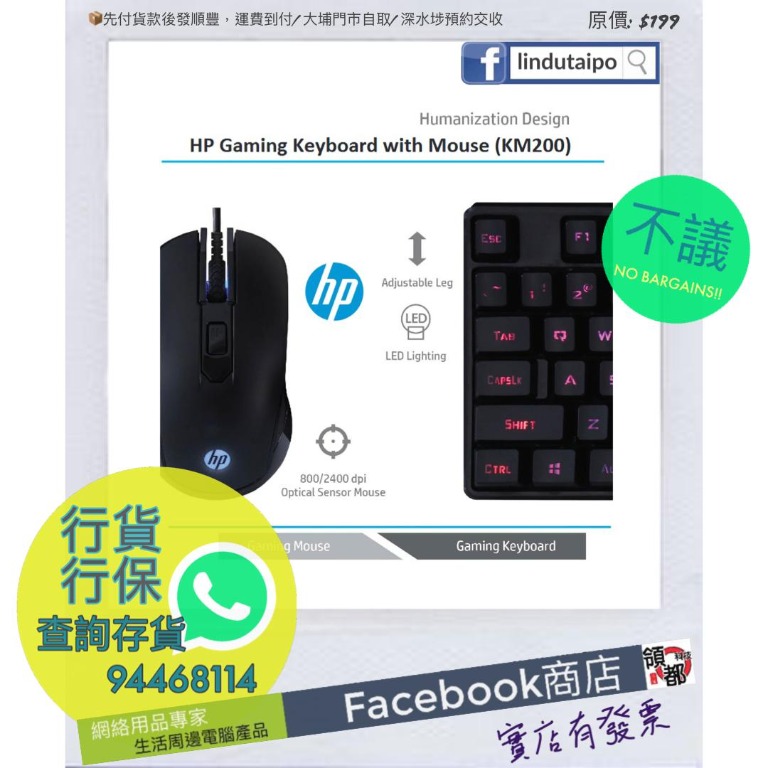 【請查詢存貨】全新行貨 - HP KM200 有線遊戲滑鼠鍵盤組 (RGB背光), 電腦＆科技, 電腦周邊及配件, 電腦鍵盤及相關產品 ...
