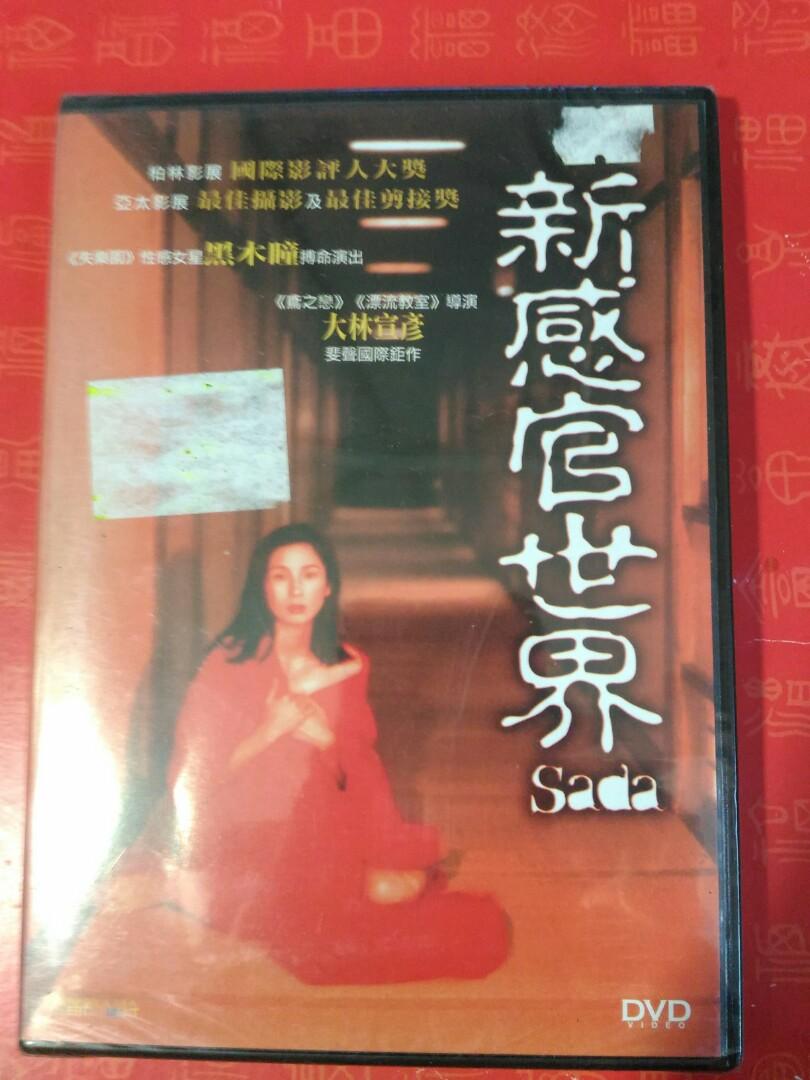 新感官世界 SADA DVD 黑木瞳, 音樂樂器 & 配件, CD's, DVD's, & Other Media - Carousell