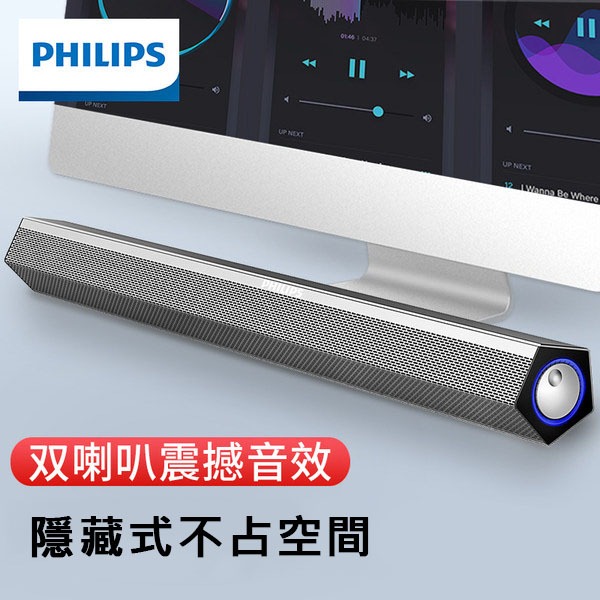 Philips 飛利浦 SPA520S/93 Soundbar 筆電喇叺 螢幕喇叺 多媒體小音箱 音響 音箱 低重音, 耳機及錄音音訊設備 ...