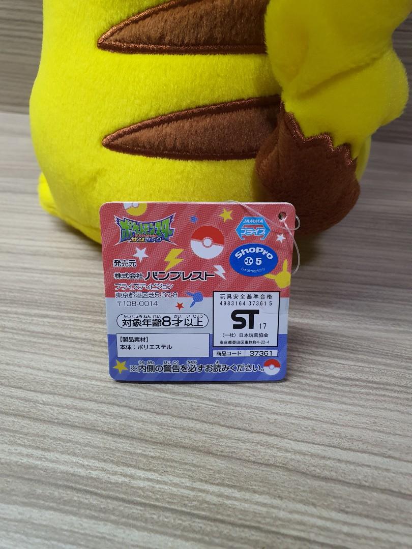 Pikachu with Ash Cap plushie, Hobbies & Toys, Toys & Games on Carousell
