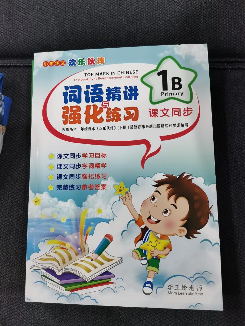 Top mark in Chinese, textbook sync reinforcement learning, Hobbies ...