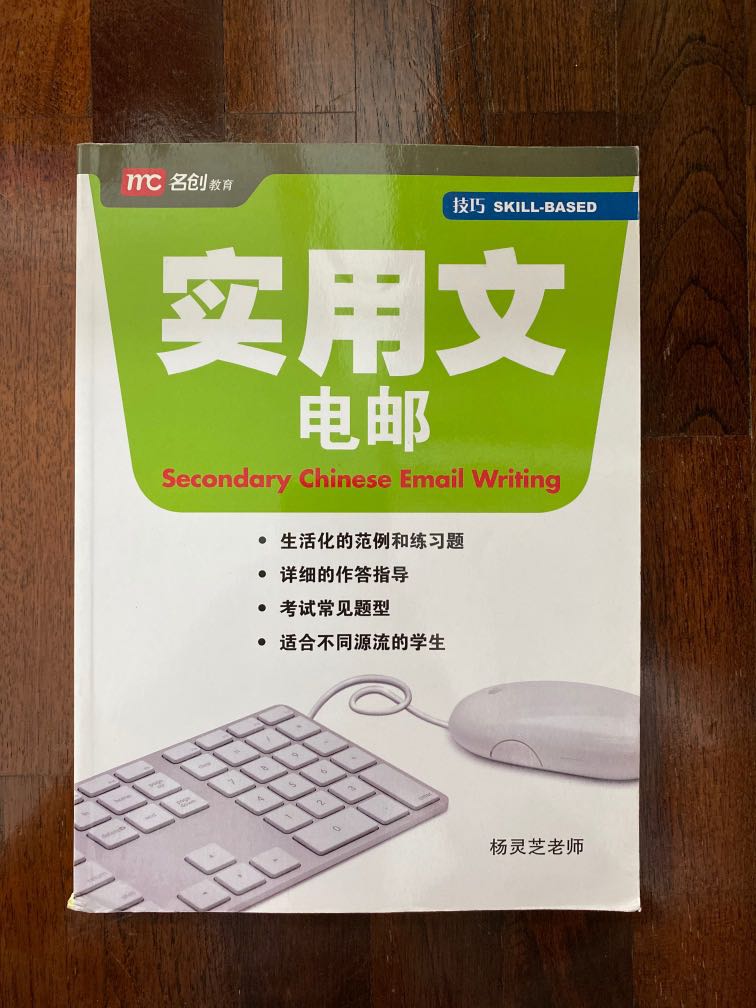 Secondary Chinese Email Writing, Hobbies & Toys, Books & Magazines ...