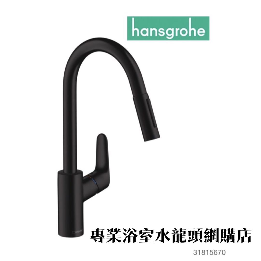 Hansgrohe Focus 240 #31815670 可抽拉式廚房水龍頭(啞黑色), 100%德國製造, 傢俬＆家居, 浴室、廚房用品 ...