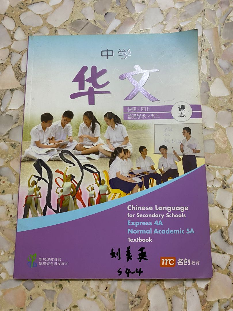 Secondary 4 Chinese Textbook, Hobbies & Toys, Books & Magazines ...