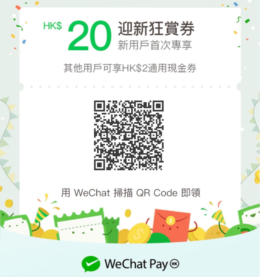 Wechat 迎新$20, 門票＆禮券, 現金券、兌換券、禮券 - Carousell