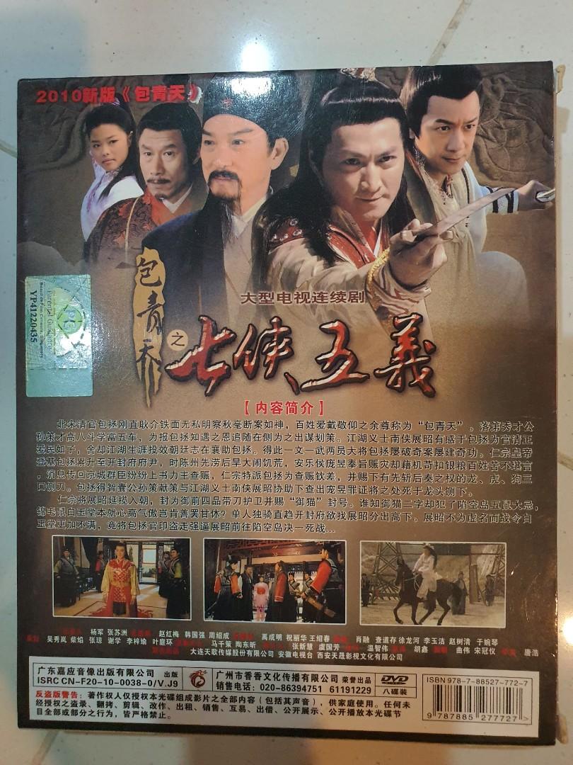 Justice Bao DVD series, Hobbies & Toys, Music & Media, CDs & DVDs on ...