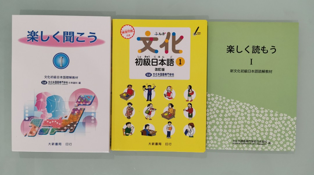 Sec 1 Japanese Course Textbook MOE, Hobbies & Toys, Books & Magazines ...