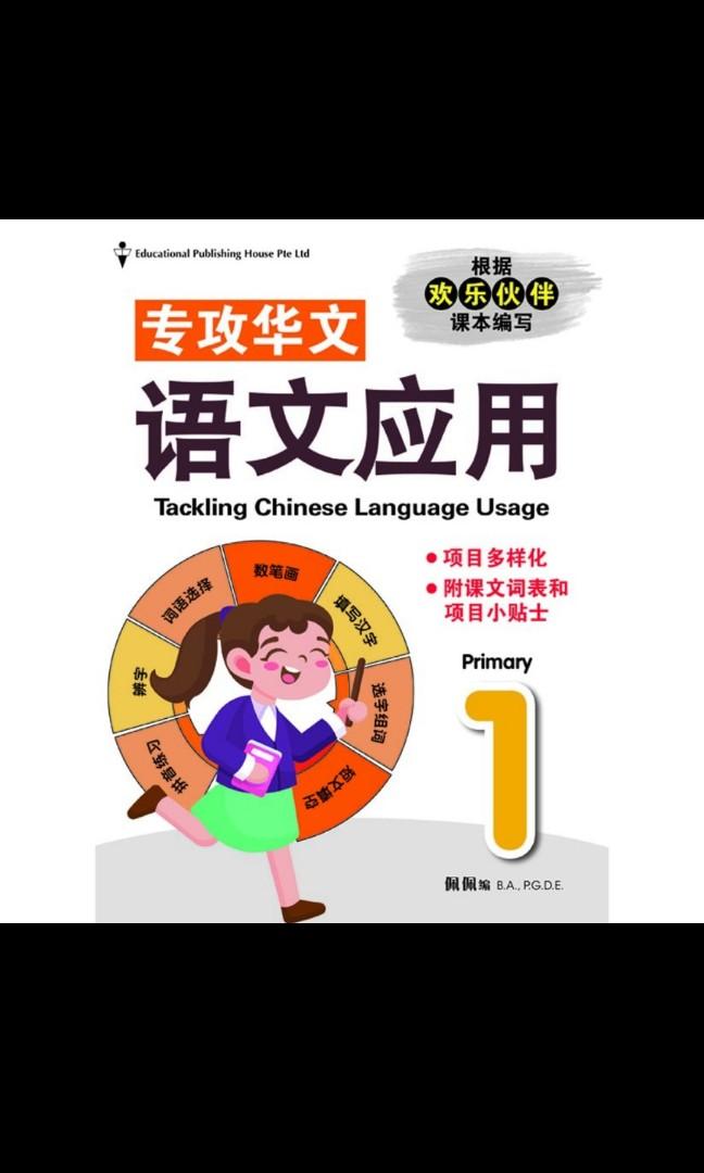 Primary 1 Chinese assessment book, Hobbies & Toys, Books & Magazines ...