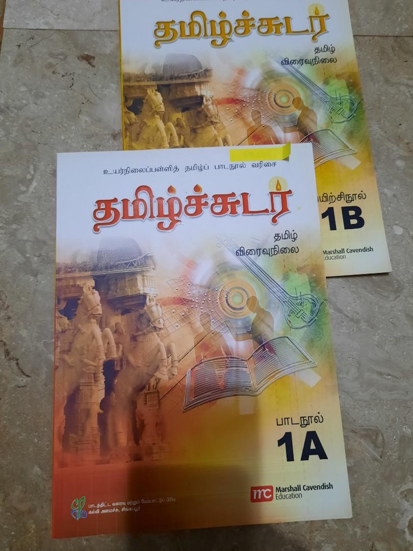 Sec1 Tamil Textbook, Hobbies & Toys, Books & Magazines, Textbooks on ...