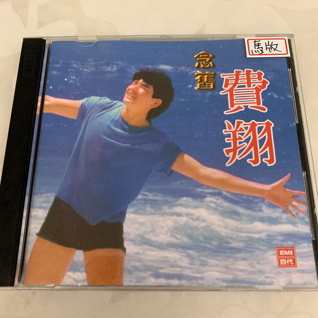 Kris Phillips 費翔 念舊精選20首 1998 EMI馬版 CD （罕）, Hobbies & Toys, Music ...
