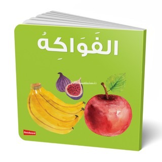 Fruits Board Book (ENGLISH - ARABIC - ROMANIZE ARABIC), Hobbies & Toys ...