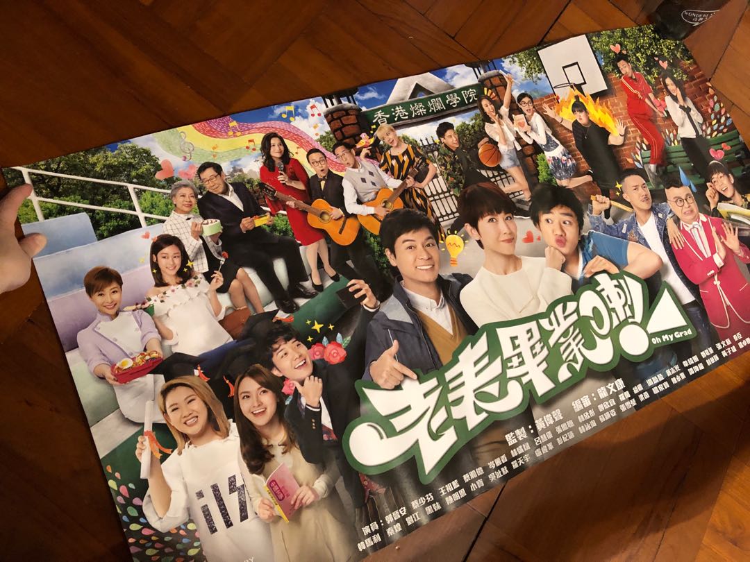 TVB 劇集 老表畢業喇 大張海報 poster 絕版, 興趣及遊戲, 玩具 & 遊戲類 - Carousell