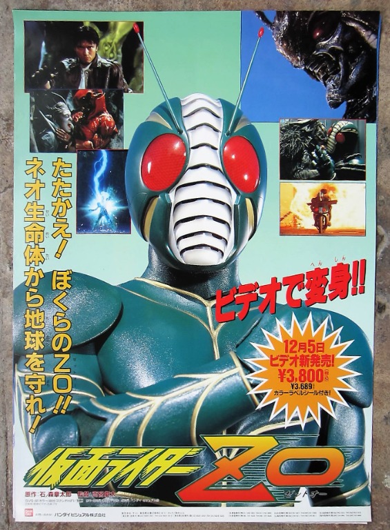 幪面超人 Masked/Kamen Rider ZO 五星戰隊 特搜Robot Janperson B2 雙面Poster 原裝日版, 興趣及 ...