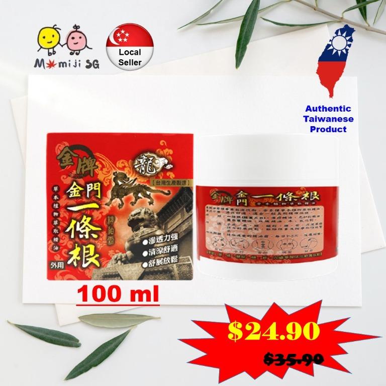 一条根 Yi Tiao Gen Kinmen Taiwan Herbal Medicated Massage Cream 金牌金门一條根精油霜 ...