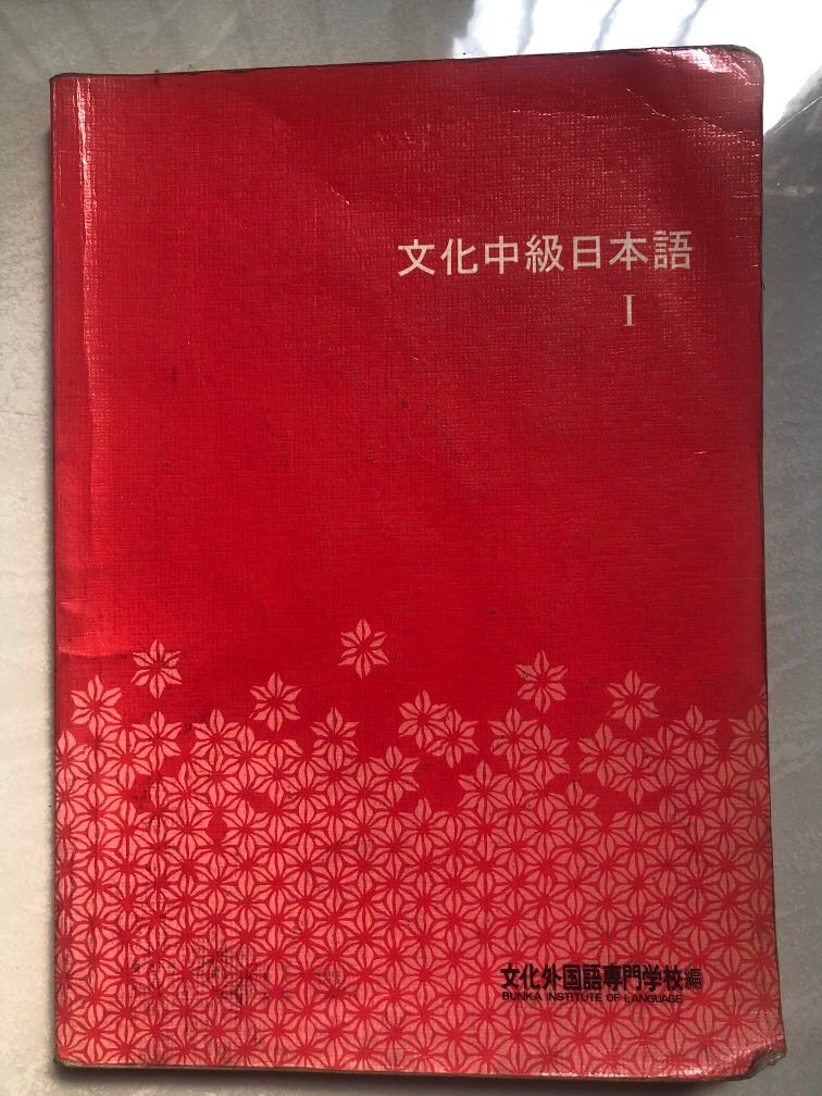 Bunka institute of language - japanese, Hobbies & Toys, Books ...