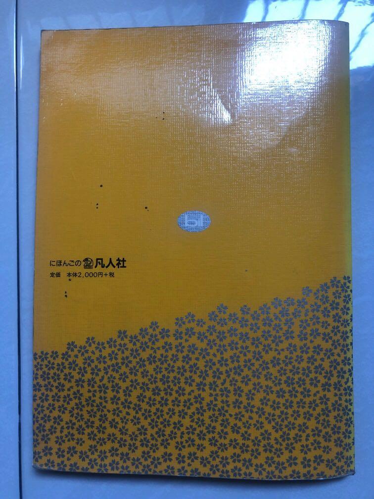 Bunka institute of language - japanese, Hobbies & Toys, Books ...