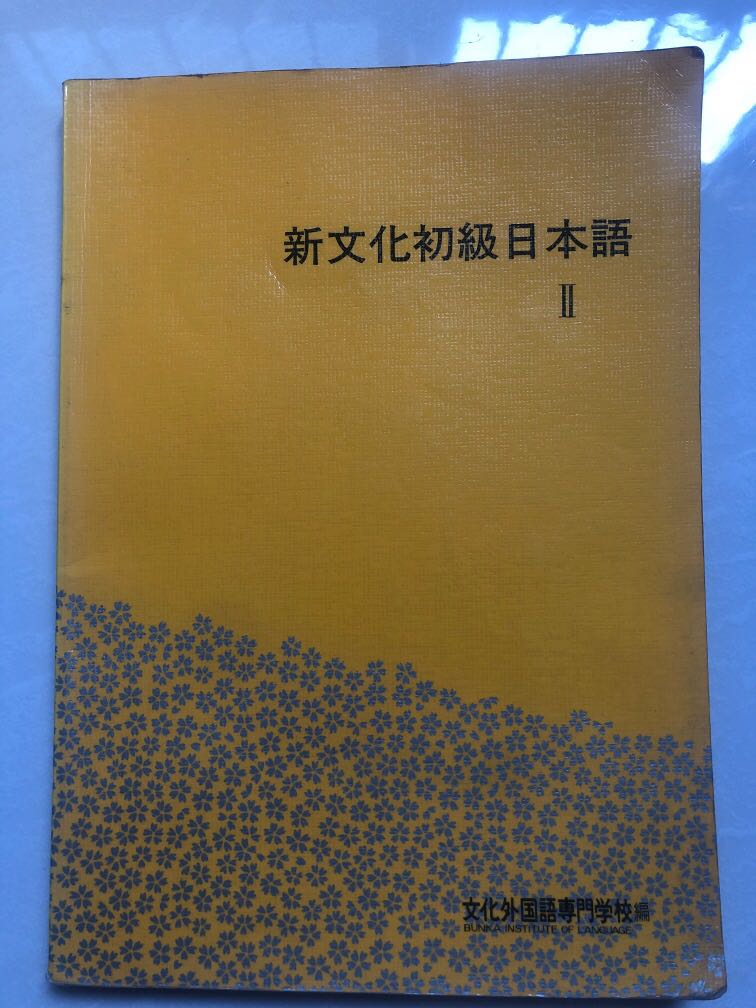 Bunka institute of language - japanese, Hobbies & Toys, Books ...