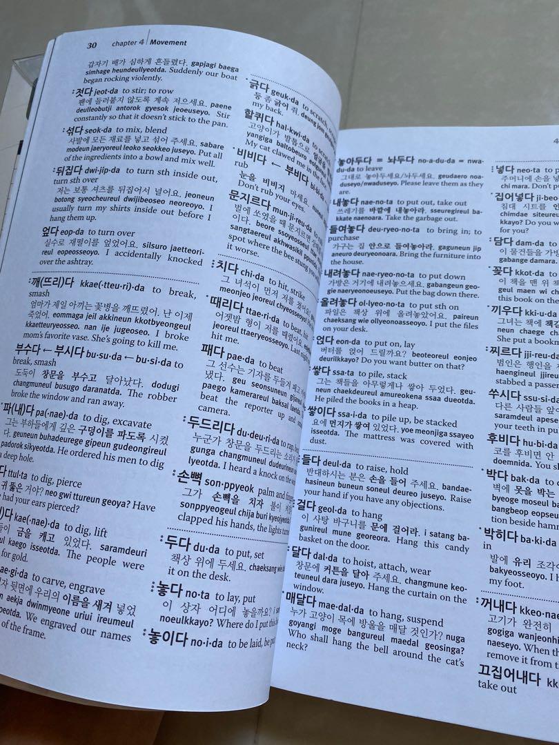 Essential Korean Vocabulary By Park Kyubyong Hobbies Toys Books essential-korean-vocabulary-by-park-kyubyong-hobbies-toys-books