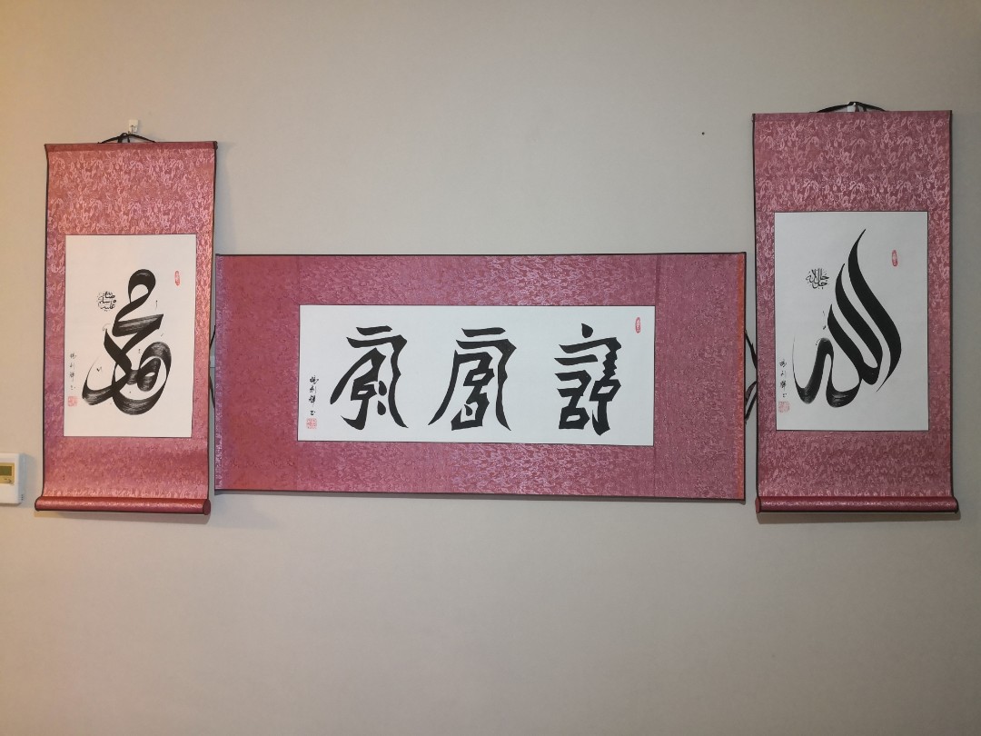 Chinese IslamicCalligraphy, Hobbies & Toys, Stationery & Craft, Art ...