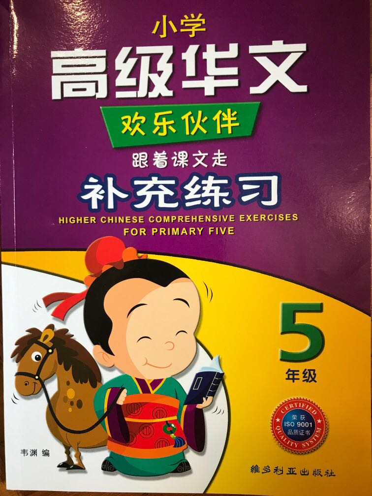 Higher Chinese comprehensive exercises p5, Hobbies & Toys, Books ...