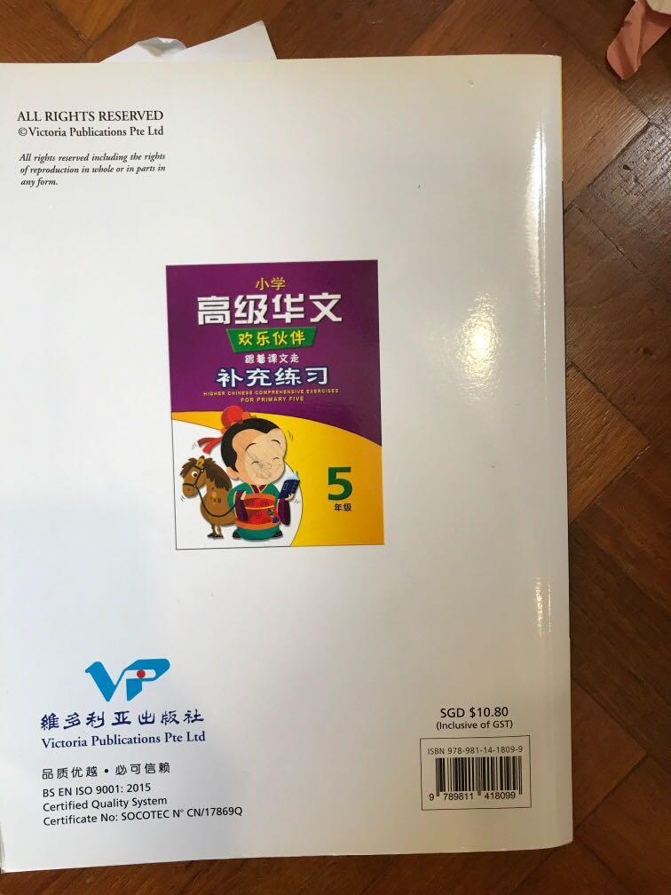 Higher Chinese comprehensive exercises p5, Hobbies & Toys, Books ...