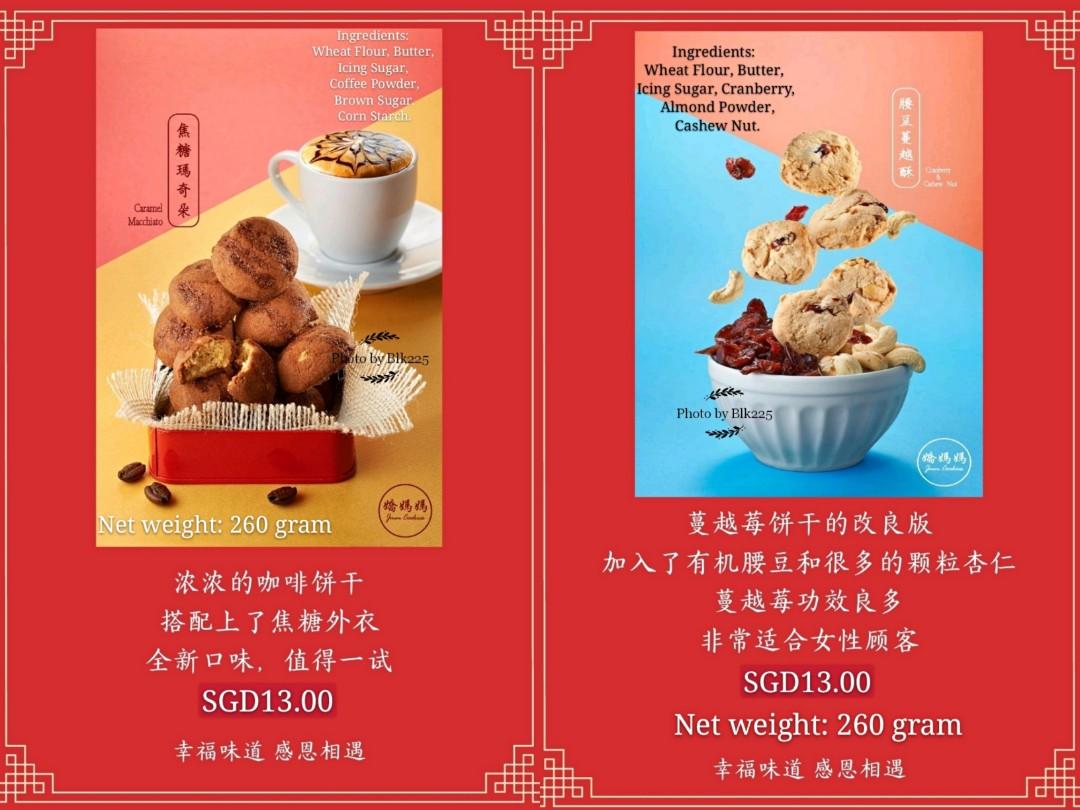 JMM Cookies 娇妈妈手工坊, Food & Drinks, Homemade Bakes on Carousell