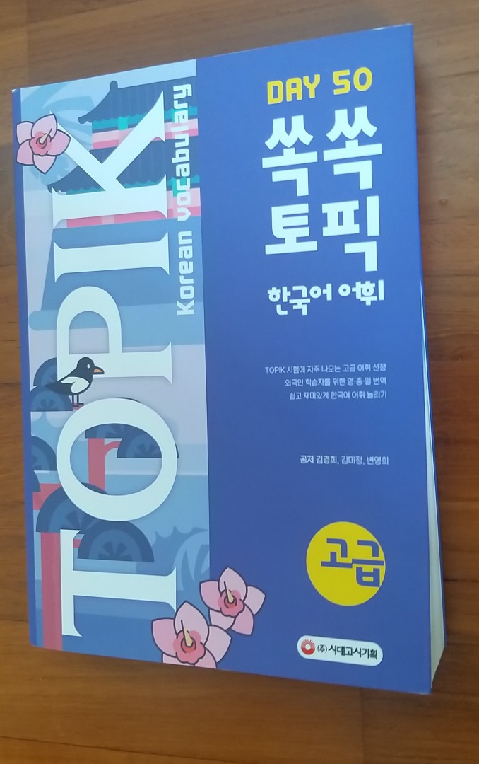 KOREAN TOPIK 3 ADVANCE VOCABULARY BOOK DAY 50, Hobbies & Toys, Books ...