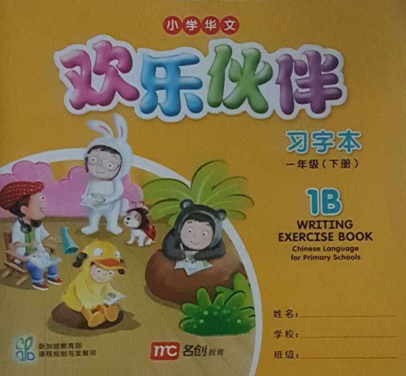 1B Writing Exercise Book - Chinese Language for primary schools, Hobbies & Toys, Books ...