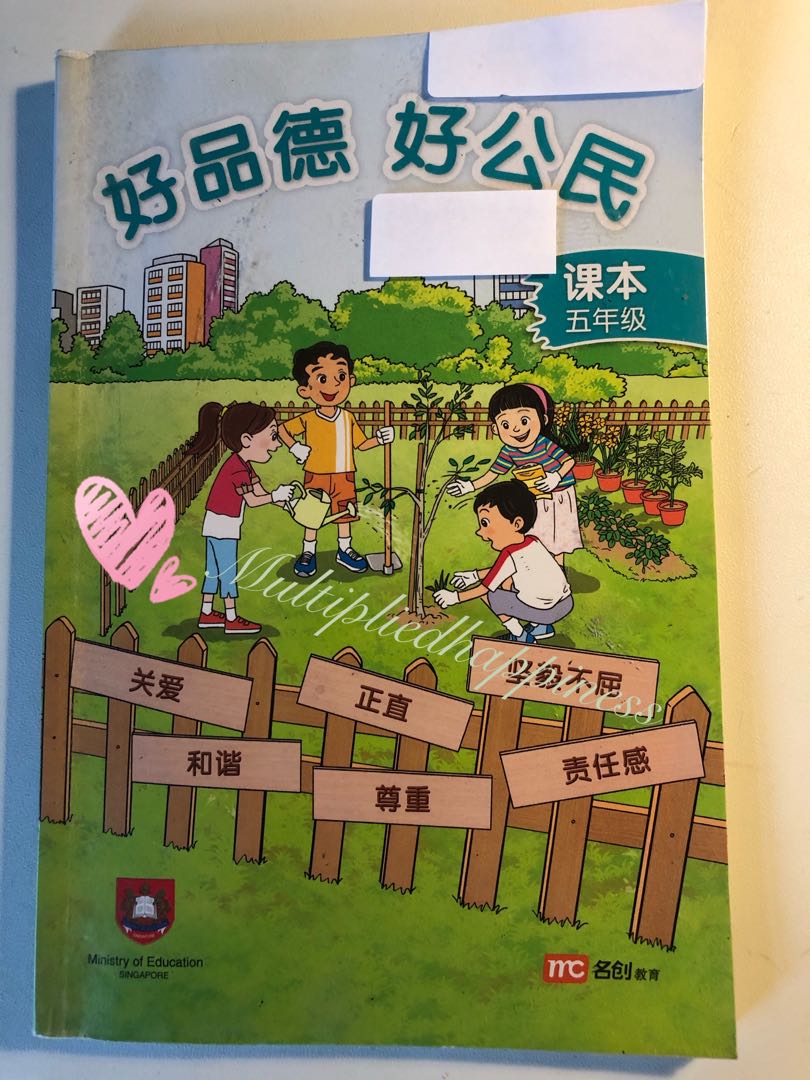 Chinese Character & Citizenship Education Textbook - Primary 5, Hobbies ...