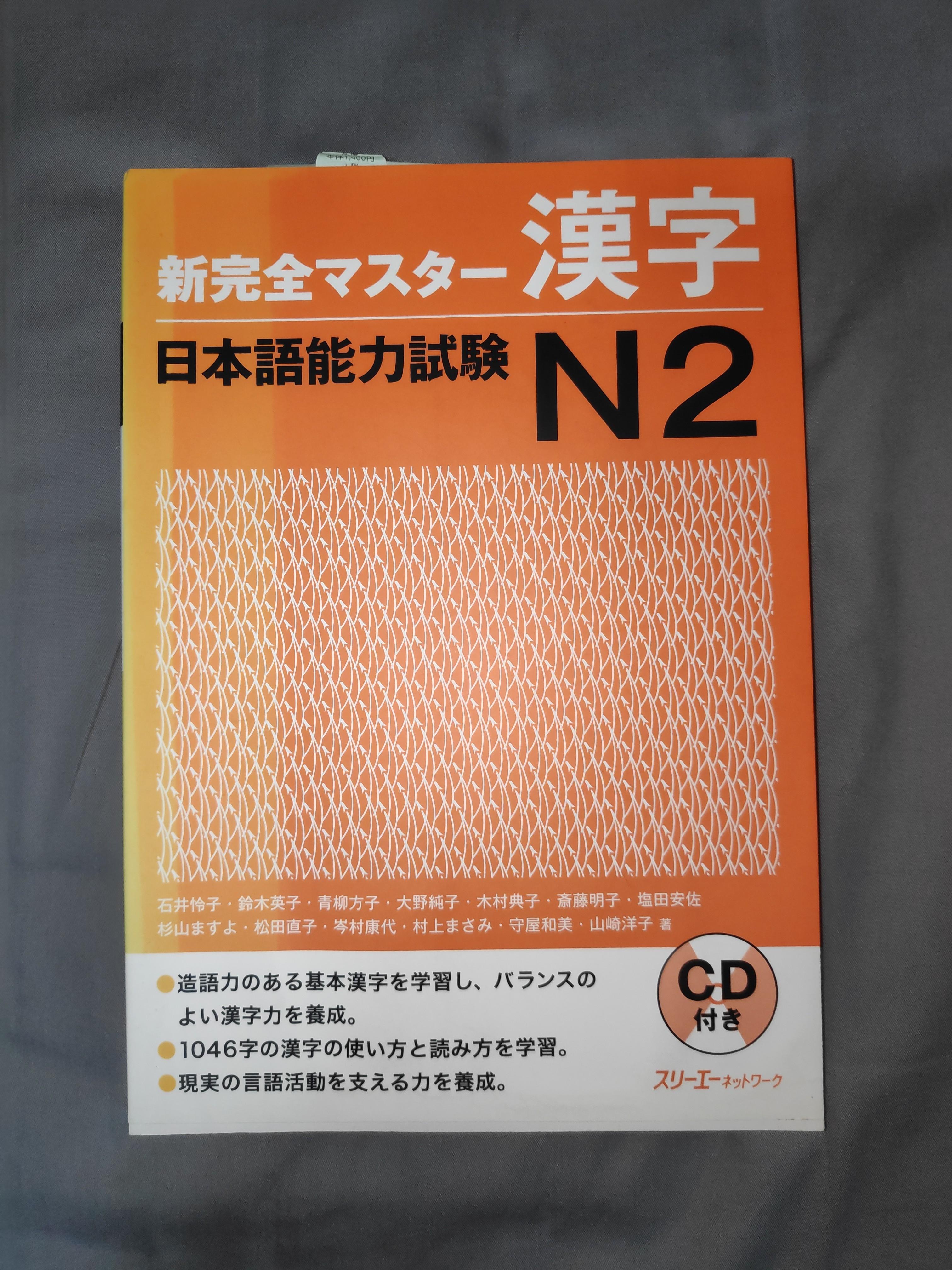 Japanese JLPT N2 Kanzen Master Kanji Textbook, Hobbies & Toys, Books ...