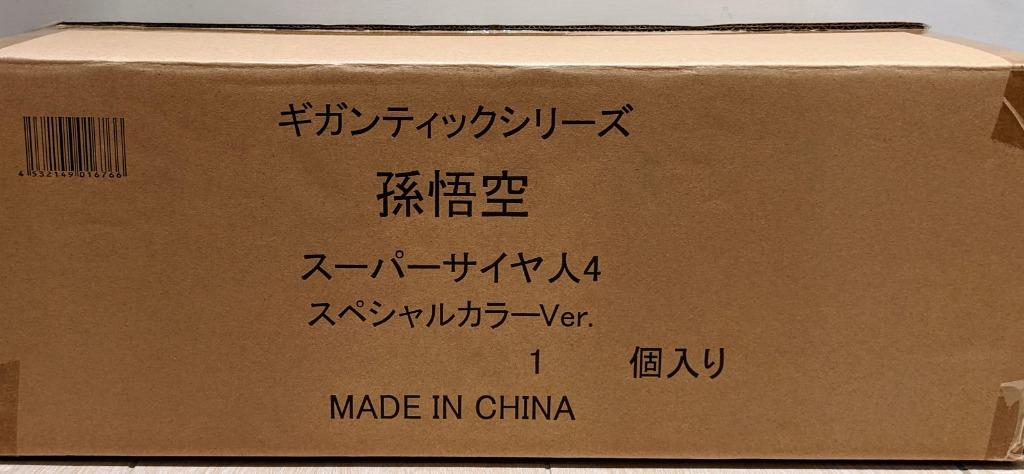 X plus 超4 超四 悟空 GOKU 龍珠 有啡盒, 興趣及遊戲, 玩具 & 遊戲類 - Carousell