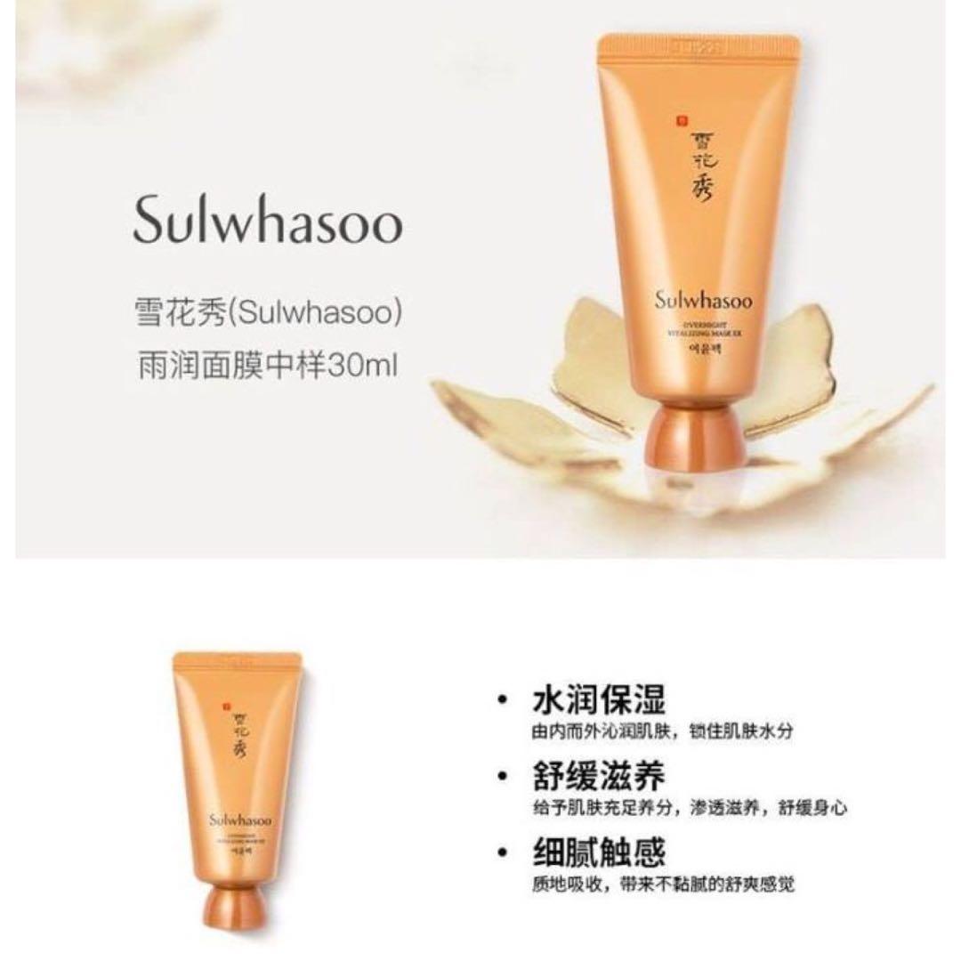 Sulwhasoo Overnight Vitalizing Mask 220ml, Beauty & Personal Care, Face ...